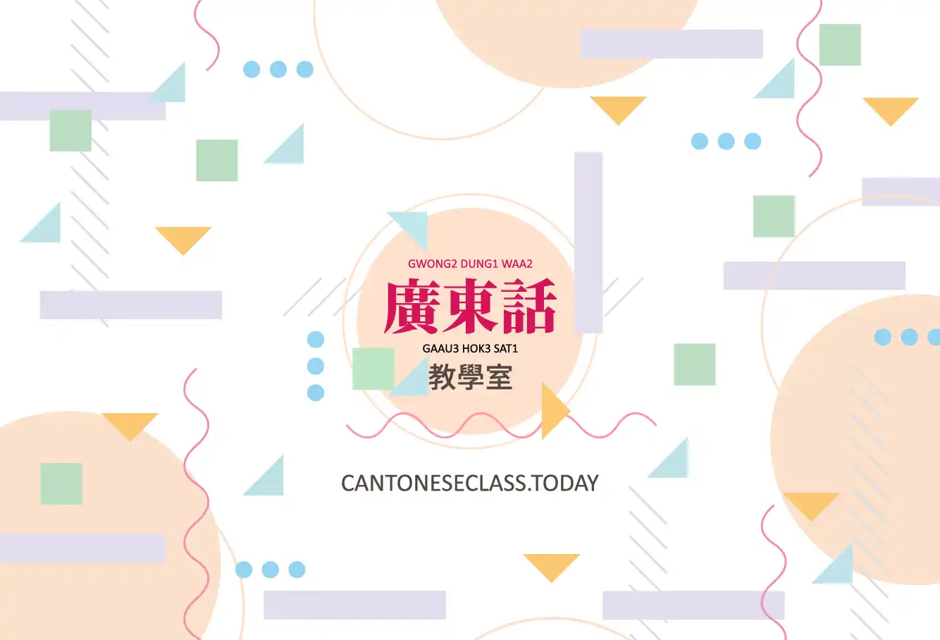 What is Jyutping - Cantonese Class Today | 廣東話教學室
